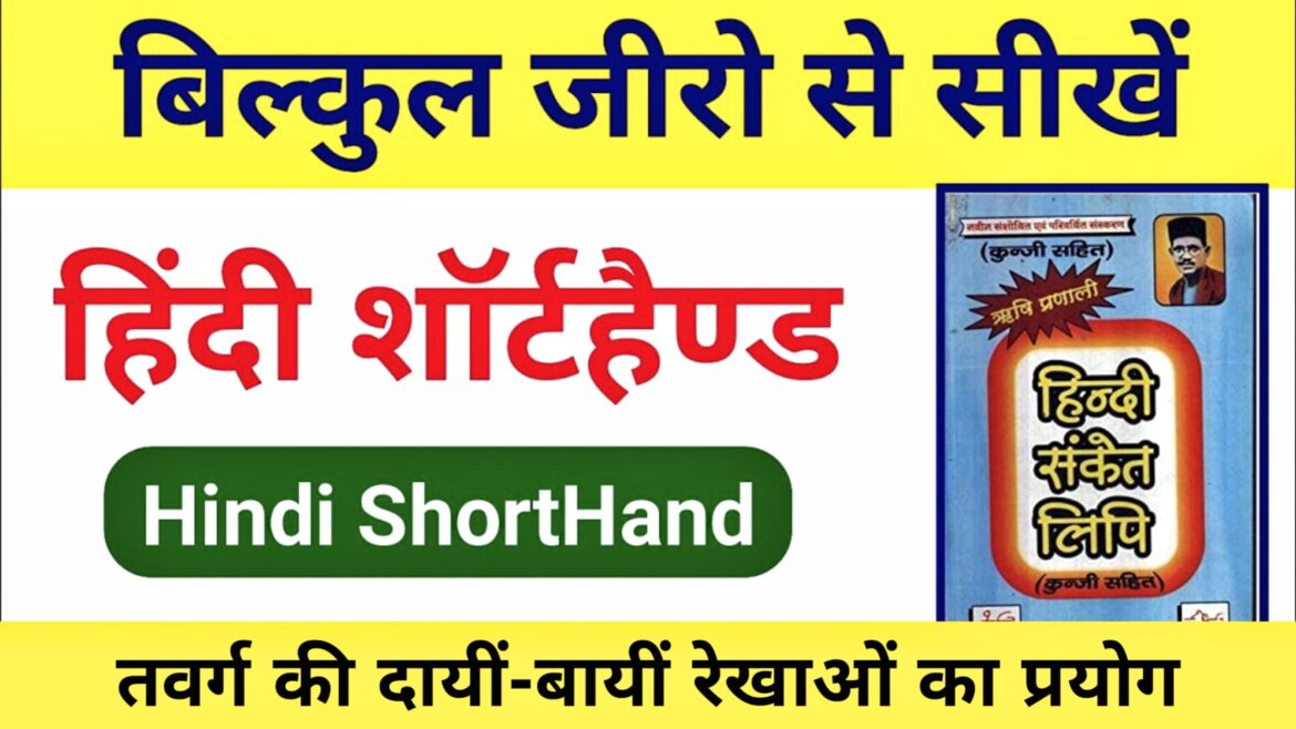 Hindi ShortHand Archives - Usmani Cyber Cafe And Computer Center